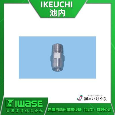 1/4MCCP717S303 池内IKEUCHI 单流体实心喷嘴 CCP系列 微雾喷头