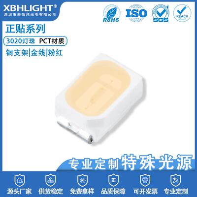 长期现货直销4-5LM 贴片LED光源3020粉红色 3020浅粉 3020粉红光