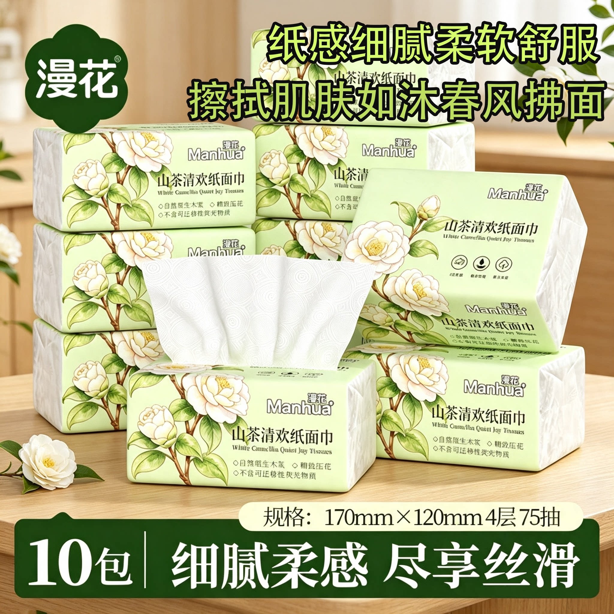 漫花量贩山茶抽纸10包装300张立体柔压细腻不掉絮日常清洁纸巾