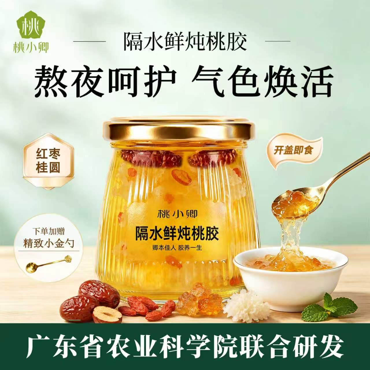 桃小卿红枣桂圆鲜炖桃胶羹小瓶枸杞银耳隔水即食熬夜党用滋养气色