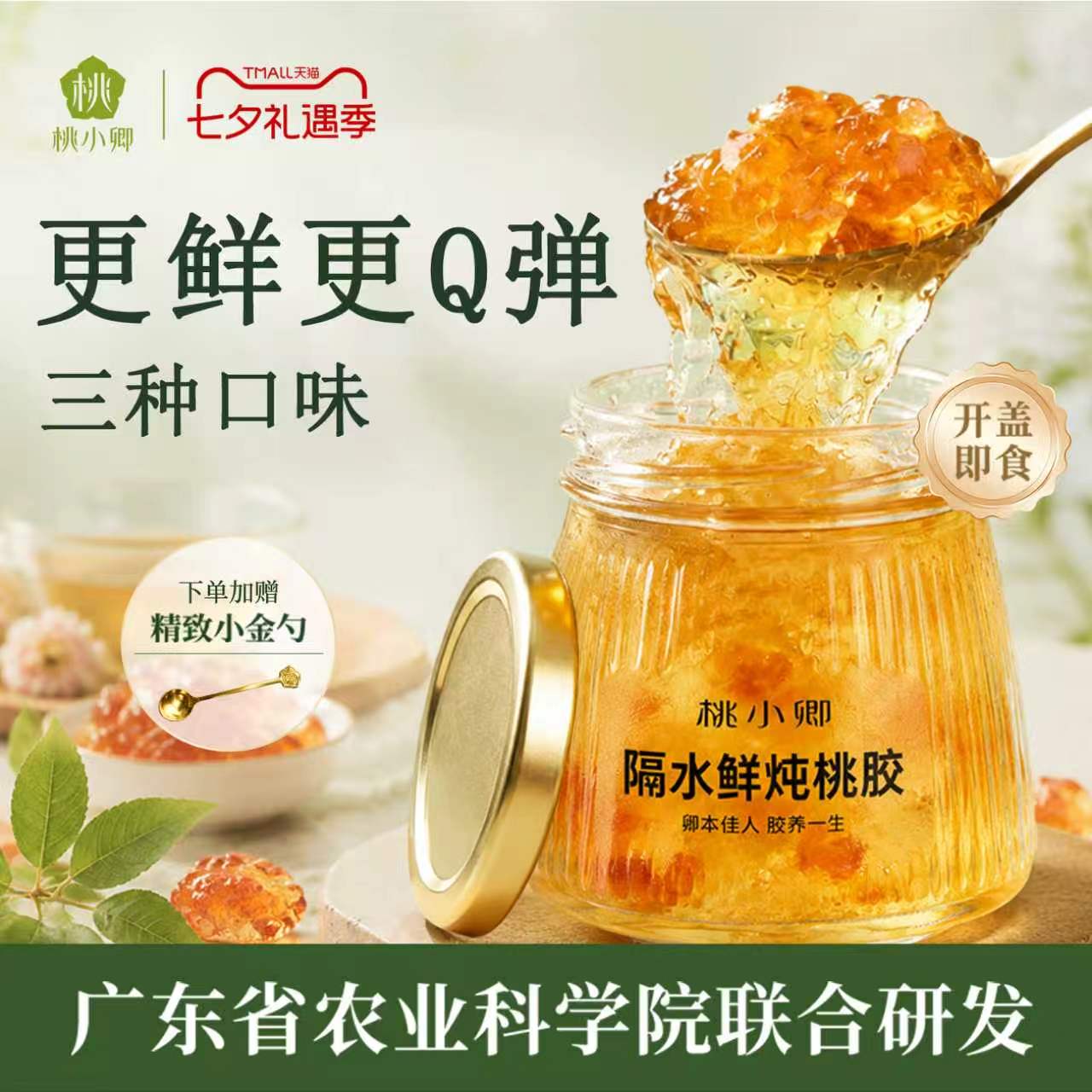 桃小卿低糖鲜炖桃胶羹小瓶隔水鲜炖即食银耳0脂轻卡滋养七夕送礼