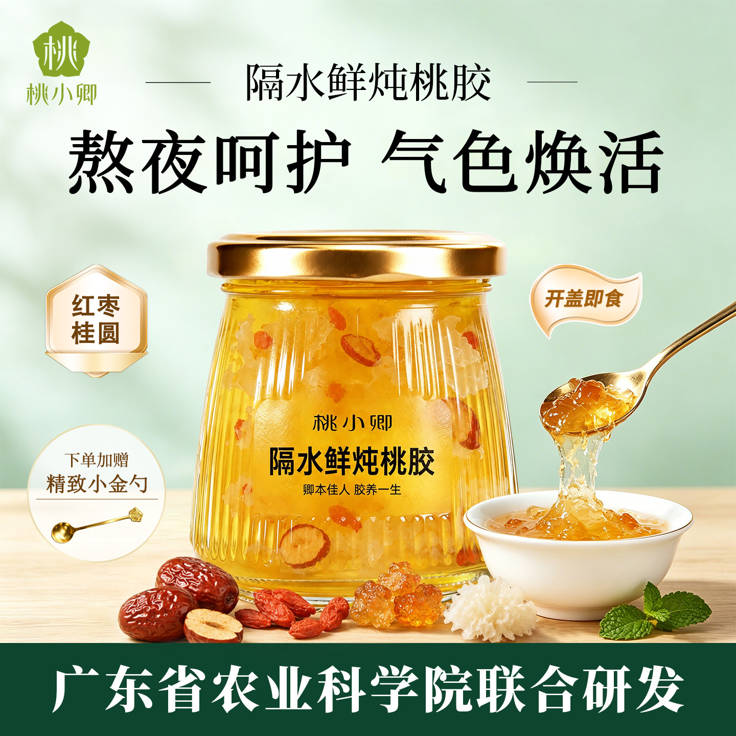 桃小卿红枣桂圆鲜炖桃胶羹小瓶枸杞银耳隔水即食熬夜党用滋养气色