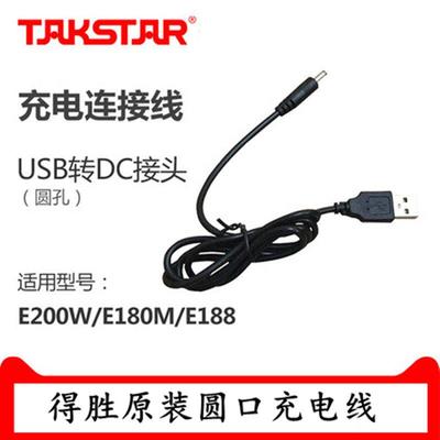 得胜 适配器E188E180C E180M小蜜蜂扩音器电源充电器德胜充电线