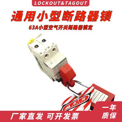 万用微型断路器安全锁具LOTO空气开关漏电管理锁BD6237