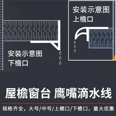铝合金滴水线条上檐口鹰嘴屋檐外墙防石漆建筑下檐口窗台引流防水