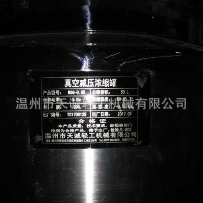 真空压减缩缩器TCJX22 真空减压浓缩罐 收浓膏浓罐