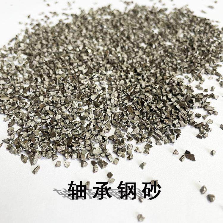 轴承钢喷G40砂钢铁强化钢砂5型号全0.mm轮钢丝切丸高砂硬胎度抛丸