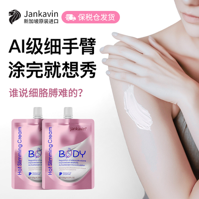 新加坡jankavin身体霜