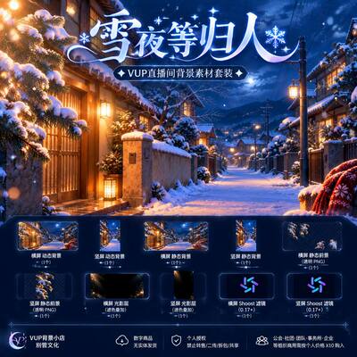 雪夜等归人冬日圣诞VTuber虚拟主播直播背景动态素材横竖屏