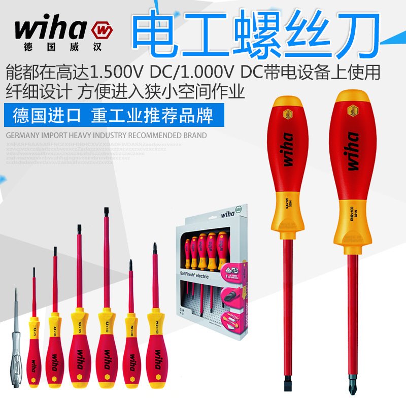 德国威汉wiha耐1000V高压绝缘螺丝刀 螺丝批 水电工安装起子 改锥