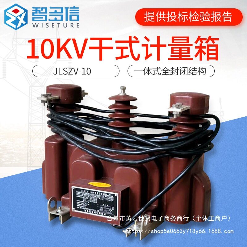 10kv高压干式计量箱JLSZV-10户外油式计量箱组合式互感器二三元件