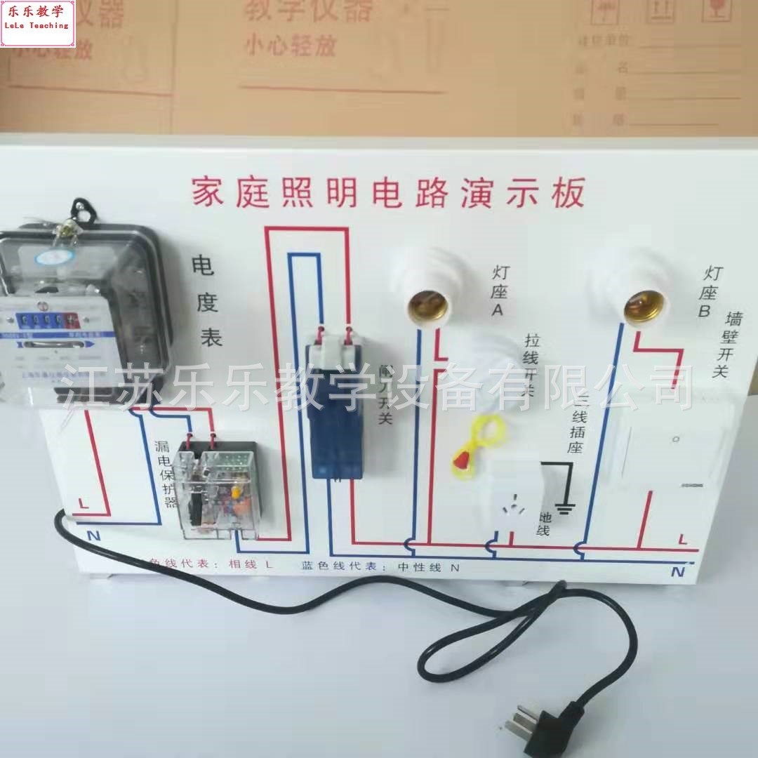 家庭照明电路演示板中学物理实验器材家庭电学电路演示板大号