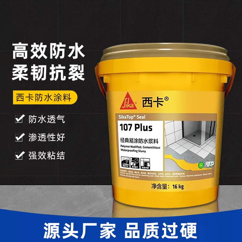 西卡107防水涂料补漏材料卫生间防水胶柔性厨卫专用堵漏王卷材