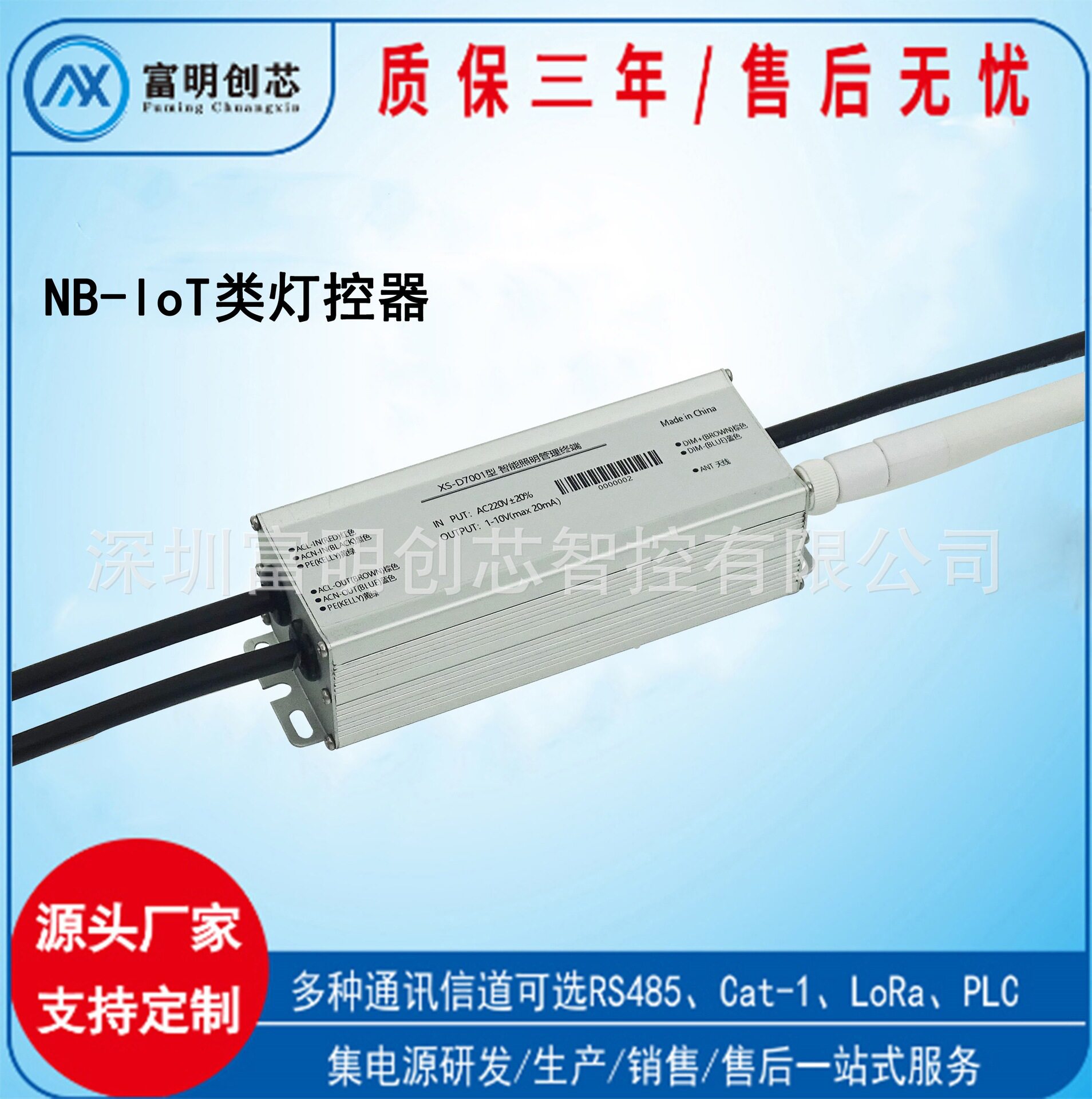 单灯控制器 路灯控制器 智能路灯控制器 照明管理终端 NB信道