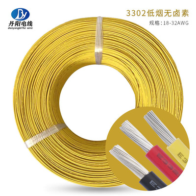 丹阳供应无卤电子线UL3302#20AWG 低烟交联PE 电器连接线OD:1.45