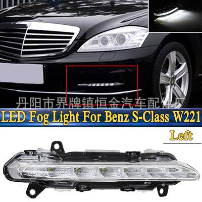 适用奔驰W212C250C350CL550GLK550R350S500等LED雾灯日行灯