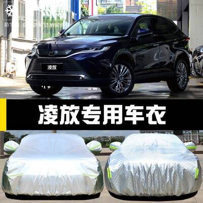 专用于丰田凌放HARRIER车衣车罩防晒防雨隔热遮阳盖布汽车套全罩