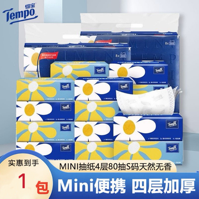 Tempo得宝Mini软抽4层80抽无香家用加厚无香面巾纸餐巾纸卫生纸