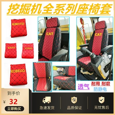 挖掘机座椅套卡特312 315 320 325 329 330 336D/B/C座套坐垫配件