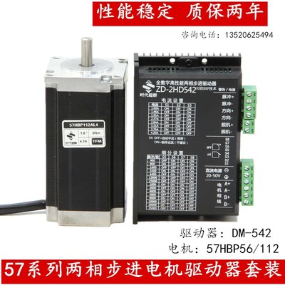 57两相步进电机马达DM542驱动器2.8NM长76mm包邮特价HBP112直流