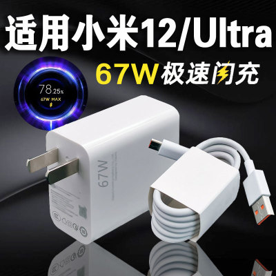 适用小米12充电器67W瓦超级闪充适用小米12x手机冲电器67WMax金标