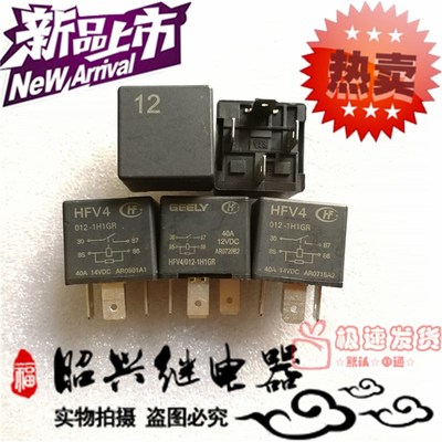 全新HFV4-012-1H1GR 宏发40A12V汽车空调风扇12号继电器 常开4脚