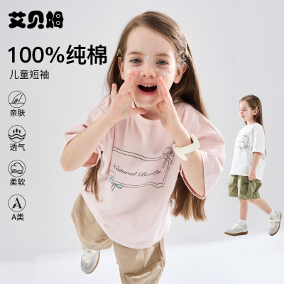 艾贝姆女童纯棉短袖T恤透气