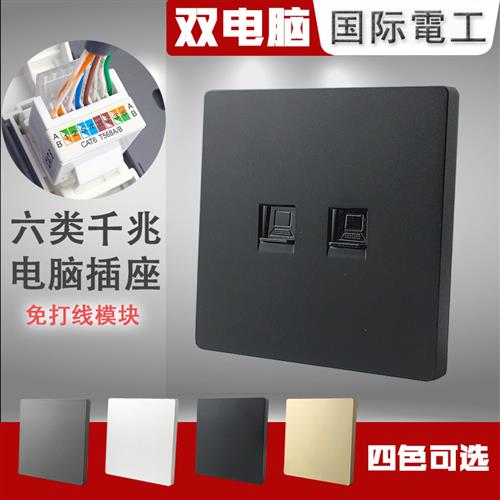 6六类 双口电脑插座 千兆网路面板信息免接打线模块 86型开关黑色