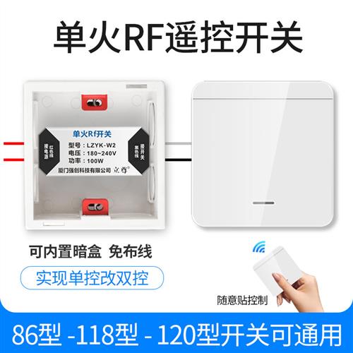 智能118无线遥控开关面板免布线120单火线模块86型单控改双切多控