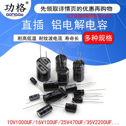 铝电解电容10v/16v/25V/35/50v/10uF/22/47/100/220/1000/2200uF