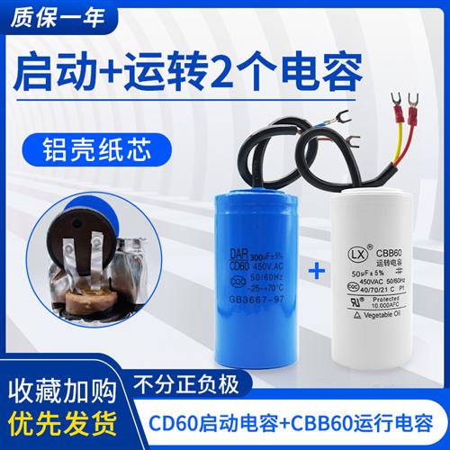 单相电机启动运转电容器CD60450V200UF30UF300UF40UF50UF交流220V