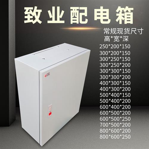 总制开关控制箱室内平顶80*100*20强电箱配电箱布线箱铁电箱