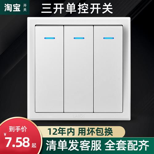 86型开关插座面板暗装墙式墙壁电源电灯单三联3三位 三开单控开关