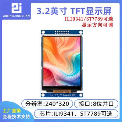 3.2寸lcd显示屏240x320液晶屏lcd ili9341驱动 st7789 8位并列埠