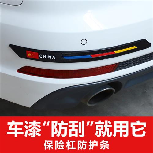 汽车防撞条前后保险杆防刮防蹭通用车身车门防擦胶条贴改装装饰