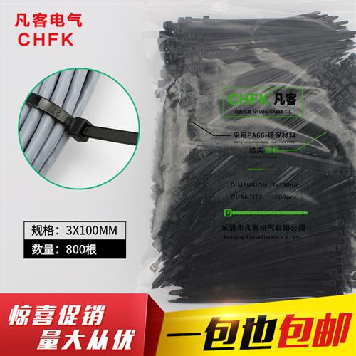黑色3*100mm宽度1.8mm自锁式尼龙捆扎带800条塑料束线绑线带包邮