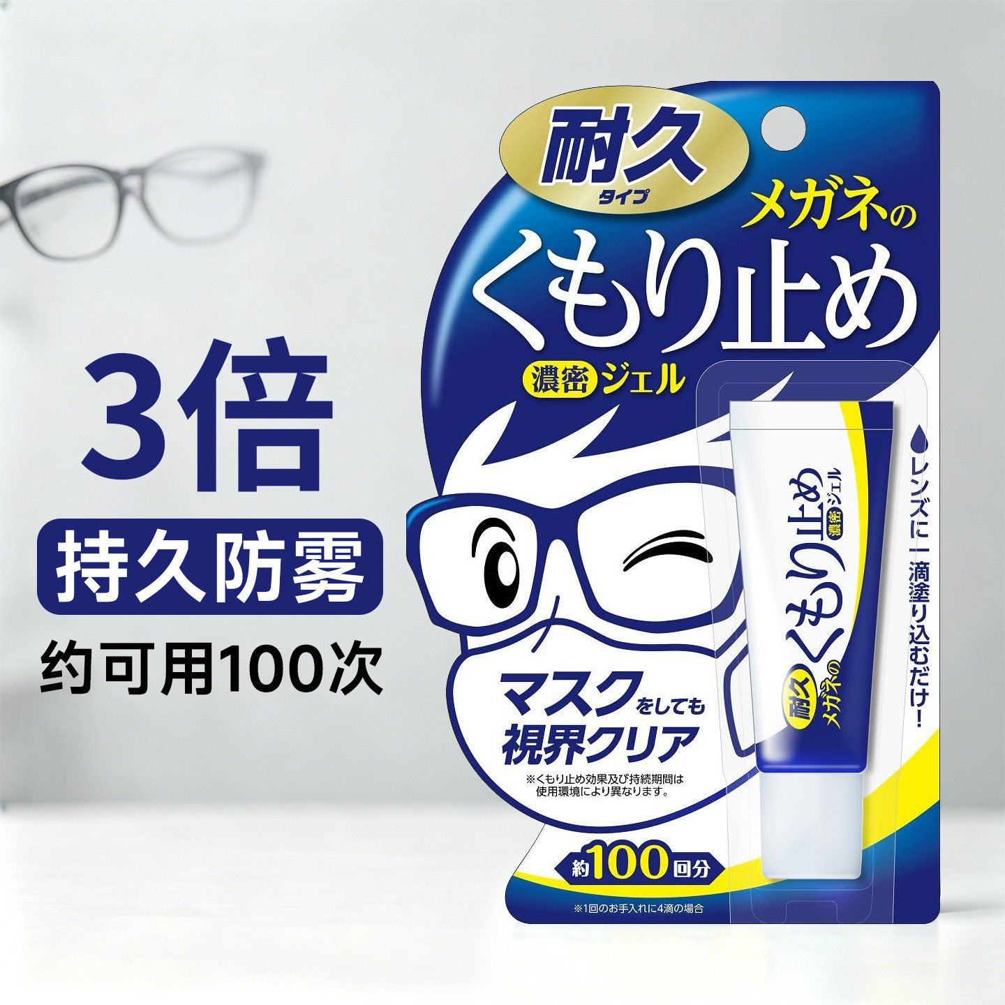 3倍持久日本进口SOFT99眼镜防雾凝胶游泳镜防雾剂长效涂抹款软膏