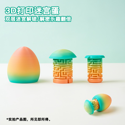 3d打印迷宫蛋鲁班锁puzzle解密机关盒儿童烧脑玩具十级地狱级难度
