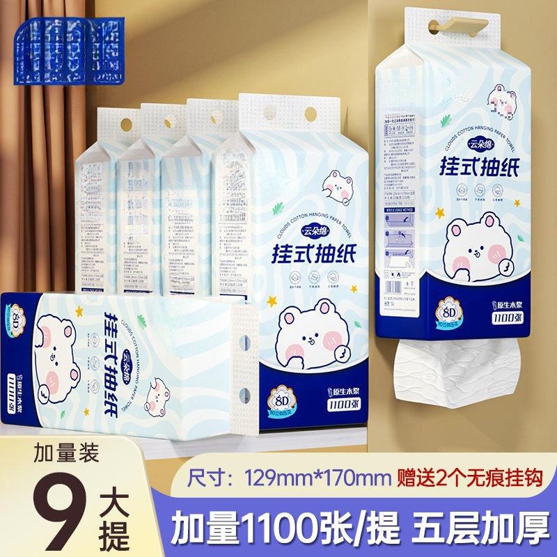 【万人收藏】悬挂式抽纸大包提挂底部抽取式家用擦纸厕纸平板