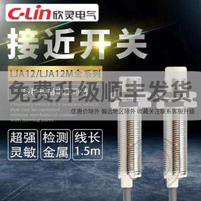 电感式接近开关LJA12M-5N1/N2/A1/2D1/2P13感应传感器220V24V
