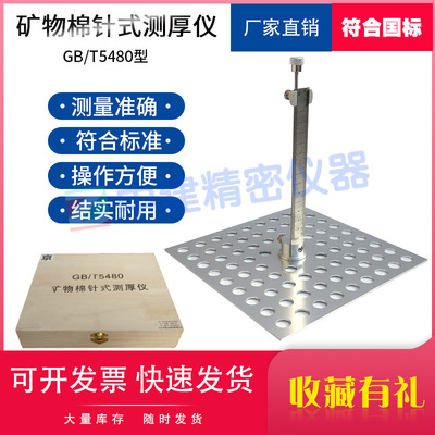 矿物棉针式测厚仪针形厚度仪测厚计岩棉板保温板GBT5480