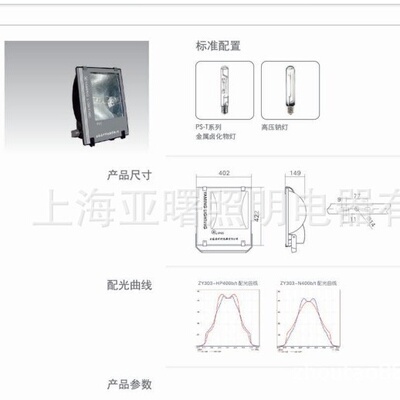 上海亚明ZY303-400灯具泛光灯具 亚明1923金卤灯具 ZY303HP400/AT