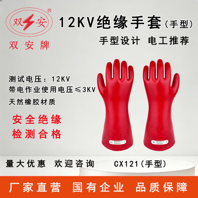 双安12KV绝缘手套高压3KV橡胶手套手型电工防触电劳保手套CX121