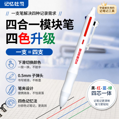 记忆吐司四合一模块记忆笔