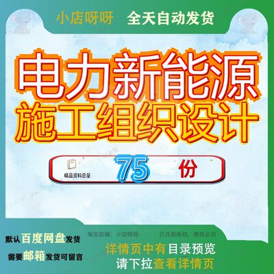电力新能源施工组织设计方案工程程方电站安装大中型水报告范本