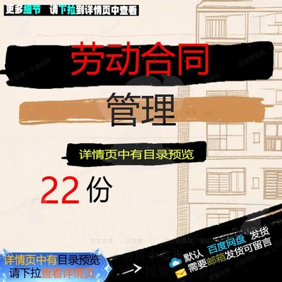 劳动合同管理劳动合同协议书合同范本劳动协管理模板议务续签模