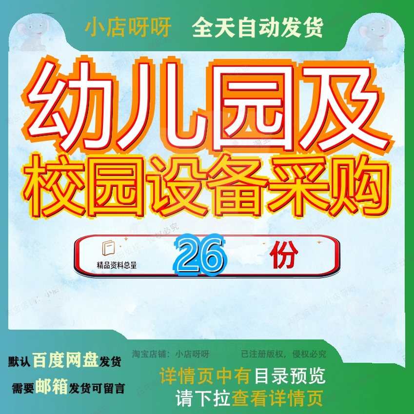 幼儿园及校园设备采购项目招标文件小学教学设施信息化标书谢塘