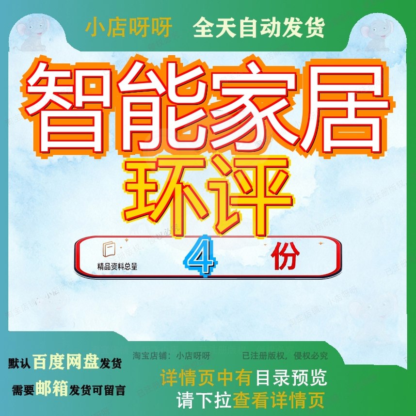 智能家居环评项目环境影响报告卫浴镜全屋定制表生产表穿戴制造