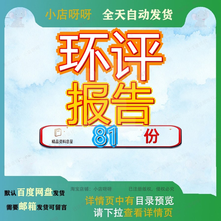 环评报告项目工程污水处理厂工业园区固废场基础设施建设产二期