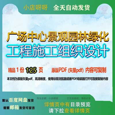 广场中心景观园林绿化工程施工组织设计125页 设计组织工程施工